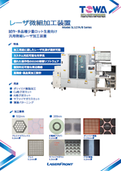 CatalogDownload | TOWA Corporation